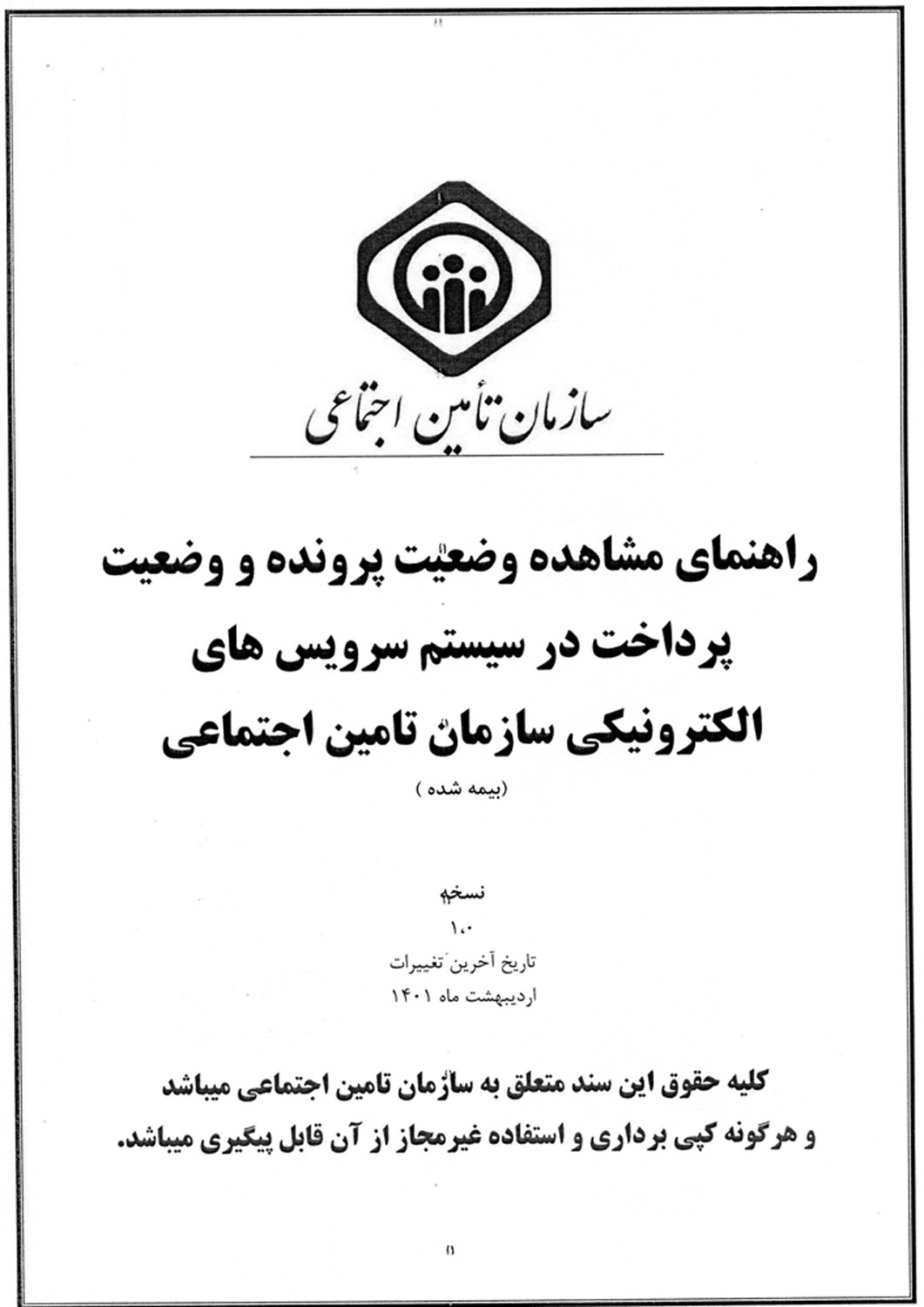 کانون بازنشستگان و مستمری بگیران مشمولین تامین اجتماعی و قانون کار
