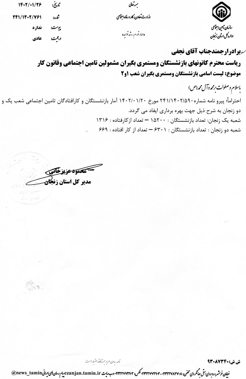 کانون بازنشستگان و مستمری بگیران مشمولین تامین اجتماعی و قانون کار