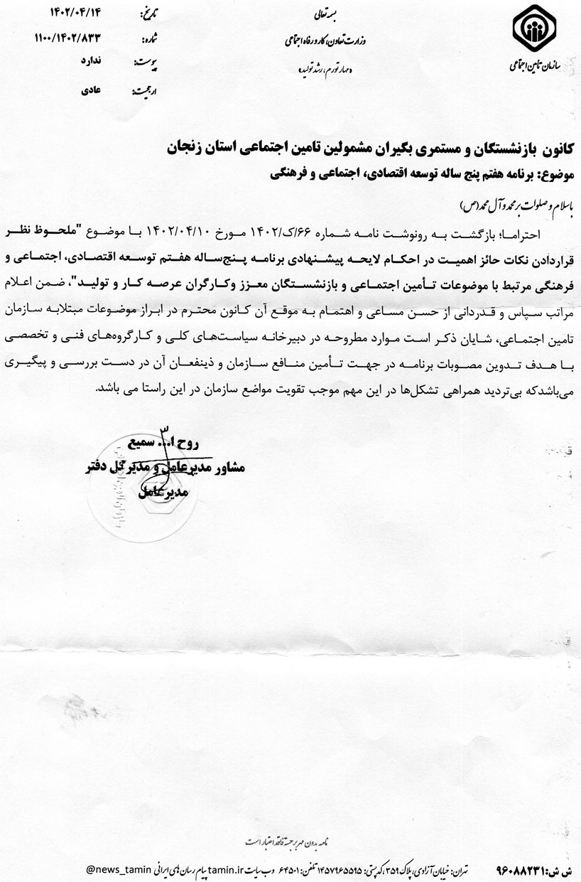 کانون بازنشستگان و مستمری بگیران مشمولین تامین اجتماعی و قانون کار